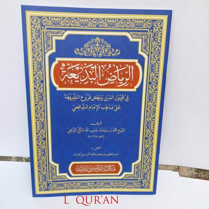 Kitab Riyadul Badiah / Ar-Riyadh Al - Badi'ah fii Ushuluddin Wa Ba'di ...