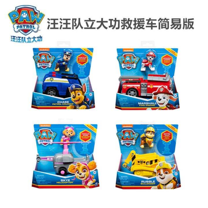 ﹊♦ thx735 16775 Genuine Wang Wang Team Great Contribution Dog Patrol ...