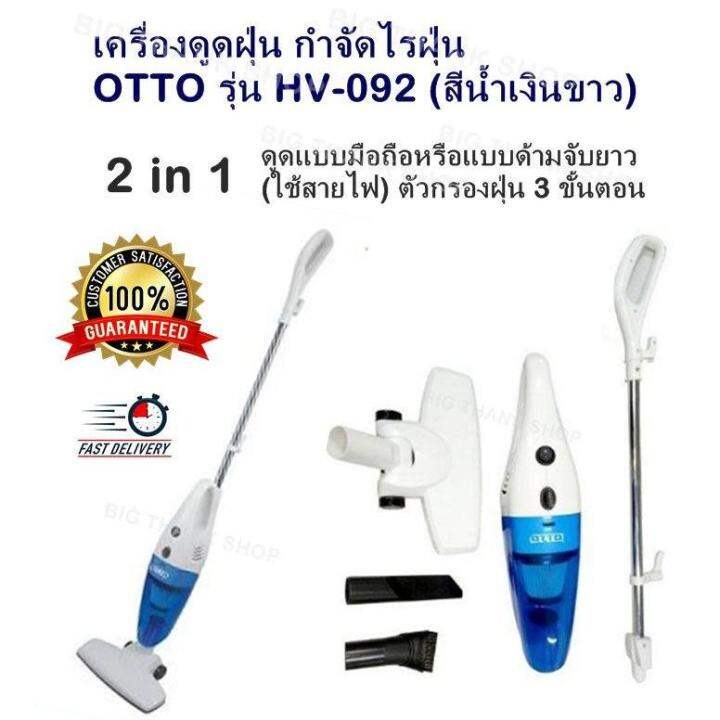 เครื่องดูดฝุ่น กำจัดไรฝุ่น OTTOรุ่น HV-092 (สีน้ำเงินขาว)2 in 1 ดูดแบบ ...