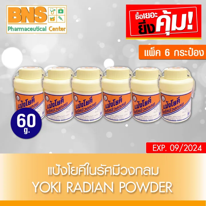 Yoki radian Powder แป้งโยคี ในรัศมีวงกลม 60 กรัม ⚡ (แพ็ค 6 กระป๋อง)⚡ (สินค้าใหม่) (ถูกที่สุด) By ...