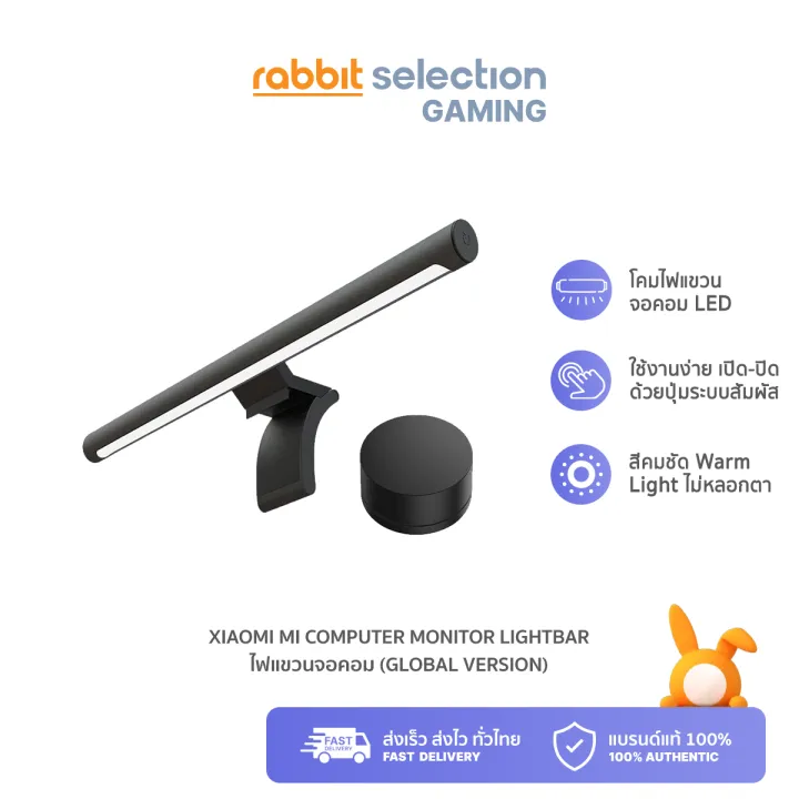 Xiaomi Mi Computer Monitor Lightbar โคมไฟแขวนจอคอม By Rabbit Selection Gaming | Lazada.co.th