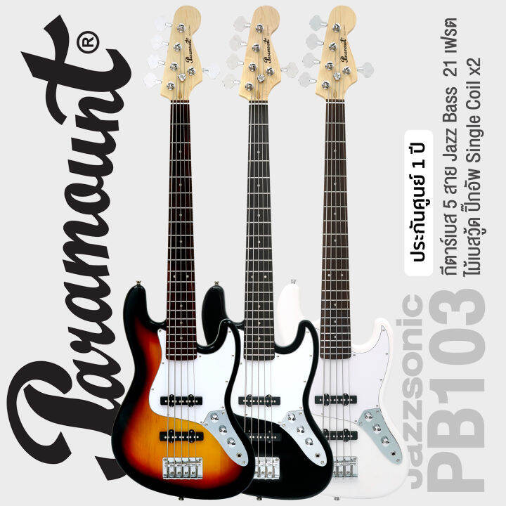 +เซ็ตอัพฟรี+ Paramount PB103 5 Strings Jazz Bass กีตาร์เบส 5 สาย Jazzsonic ไม้เบสวู้ด คอเมเปิ้ล ...