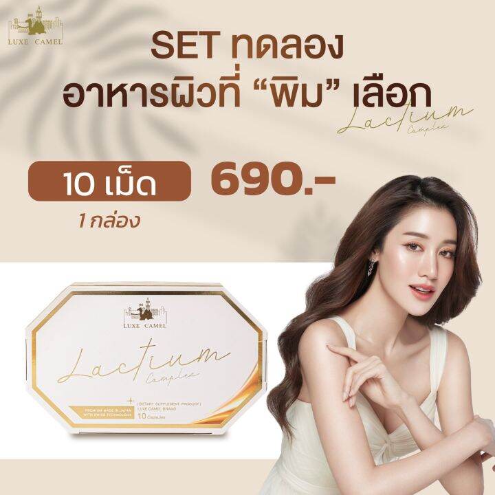 Lactium Complex แล็คเที่ยม วิตามินนมอูฐ เพื่อผิวหน้ากระจ่างใส นวัตกรรม ...