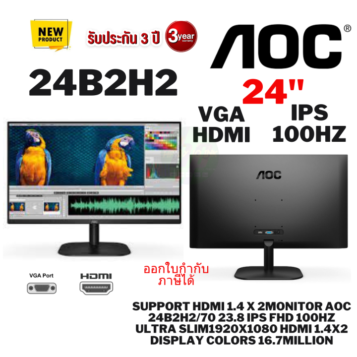 (24B2H2 )จอมอนิเตอร์ Monitor AOC 24B2H2/70 23.8 IPS FHD 100Hz 1920x1080 ...