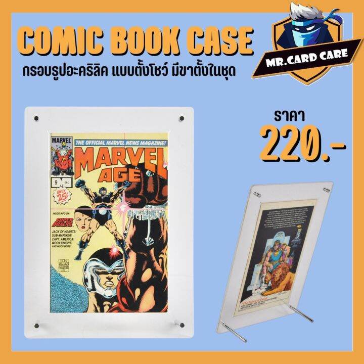 (Mr. Card Care) Comic Book Case กรอบรูปอะคริลิค แบบตั้งโชว์ (มีขาตั้งใน ...