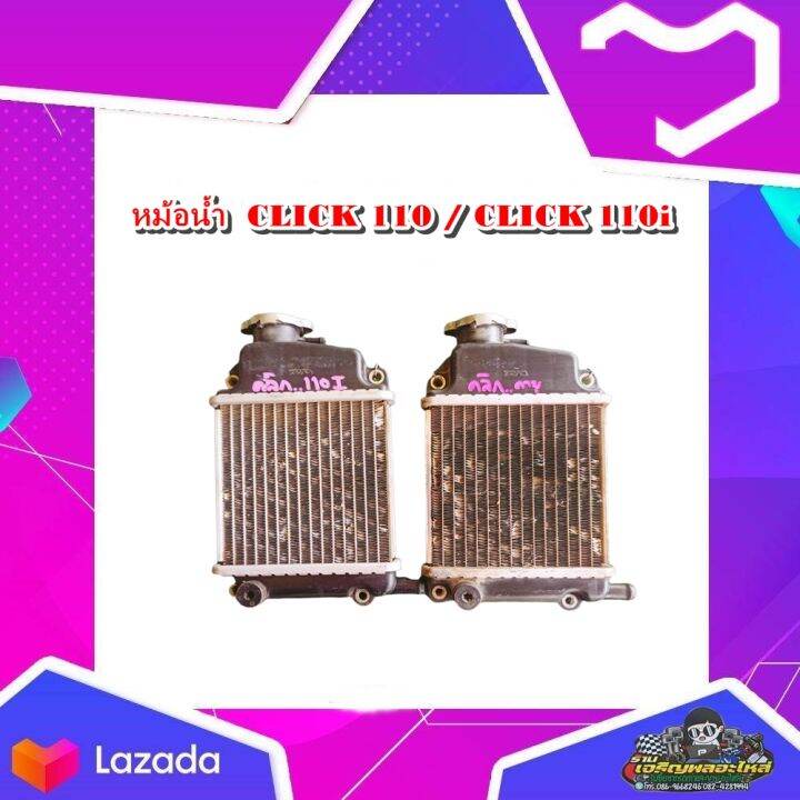 หม้อน้ำ เดิมๆ CLICK 110 ,คลิก110/ CLICK 110i,คลิก110 i แท้ มือสอง ติดรถ | Lazada.co.th