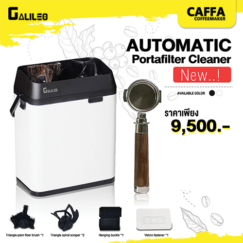 เครื่องล้างด้ามชงกาแฟอัตโนมัติ Automatic Portafilter Cleaner Galileo ...