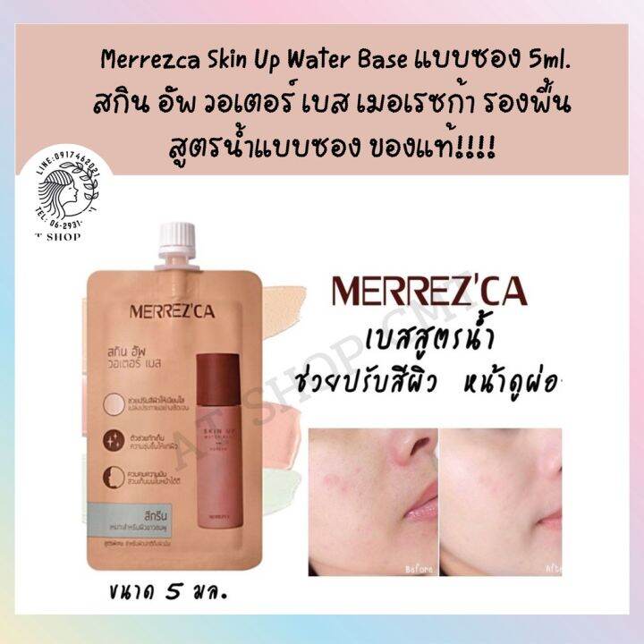 ใหม่!ของแท้!!!! แบบซอง5ml. Merrezca Skin Up Water Base แบบซอง 5ml. สกิน ...
