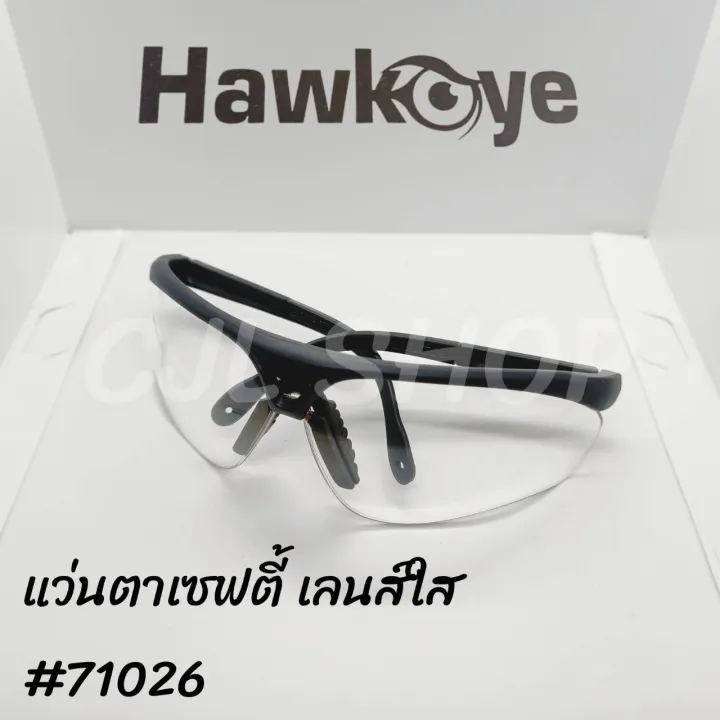 Hawkeye 71026 แว่นตาเชื่อมใส แว่นตาใส แว่นตากันสะเก็ดใส แว่นตานิรภัย ...