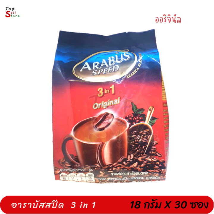 📣ARABUS SPEED อาราบัสสปีด กาแฟปรุงสำเร็จ 3อิน1 รสออริจินัล 18 กรัม x 30 ซอง | Lazada.co.th