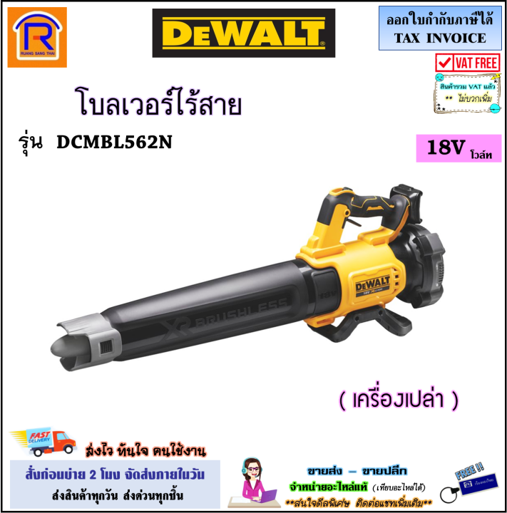 DEWALT (ดีวอลท์) เครื่องเป่าไร้สาย (เครื่องเป่าใบไม้) 18V รุ่น ...