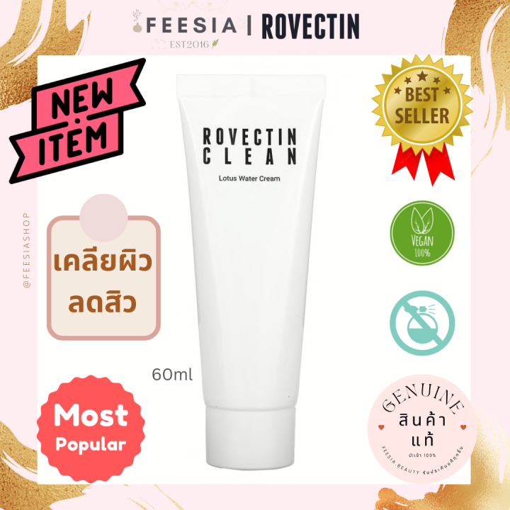พร้อมส่งแท้💯 ROVECTIN Clean Lotus Water Cream | Lazada.co.th