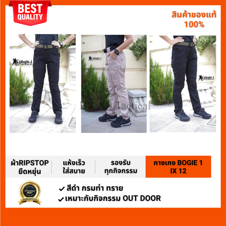 กางเกงIX12 Bogie1 กางเกงยุทธวิธี กางเกงขายาวคาร์โก้ กางเกงทหาร แบรนด์ Bogie1 | Lazada.co.th