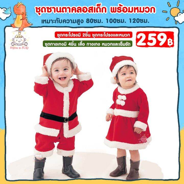 ชุดซานตาคลอสเด็ก พร้อมหมวก ชุดแฟนซี วันคริสต์มาส ผ้ากำมะหยี่ ชุด ...