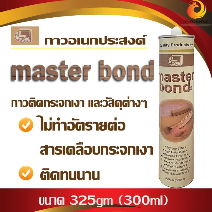 กาวตะปู Master bond (แรงยึดเกาะสูง เนื้อกาวสูตรแห้งเร็ว) หลอดละ ติดกระจกเงา แผ่นบอร์ด กระเบื้อง ...