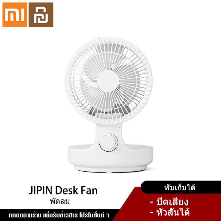Xiaomi YouPin Official Store JIPIN Desk Fan พัดลมหมุนเวียนเดสก์ท็อปพับ ...