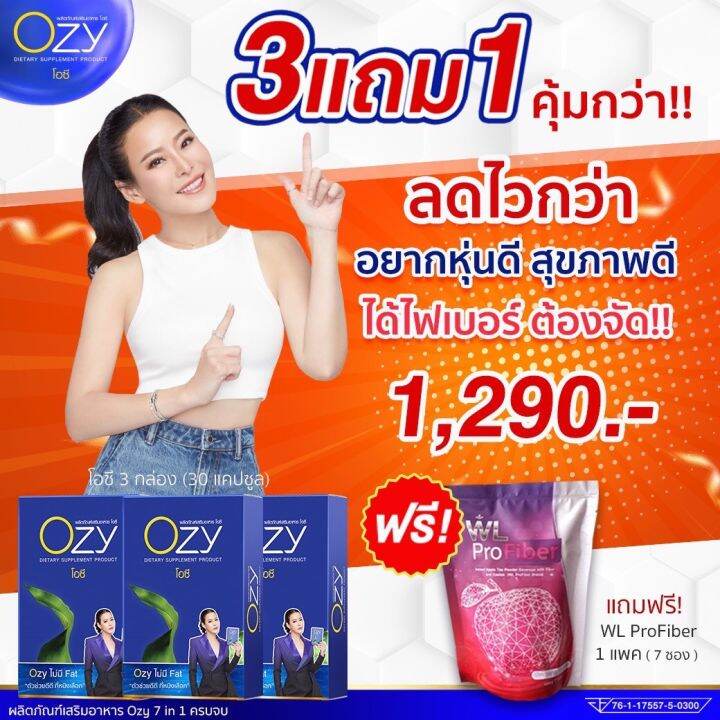 ของแท้ส่งฟรี!! โอซี่ Ozy 7 in 1 อาหารเสริม คุมหิว อิ่มนาน สารสกัดจากธรรมชาติ รับประกันของแท้ by ...