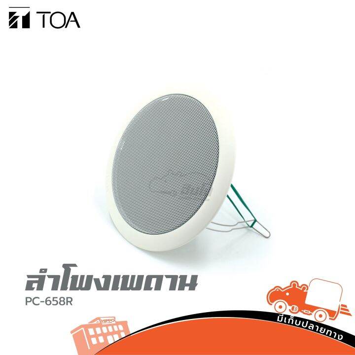 ลำโพงเพดาน TOA รุ่น PC 658R ดอกลำโพง ของแท้ ส่งไว (ใบกำกับภาษีทักเเชทได้เลยค่ะ) ฮิปโป ออดิโอ ...