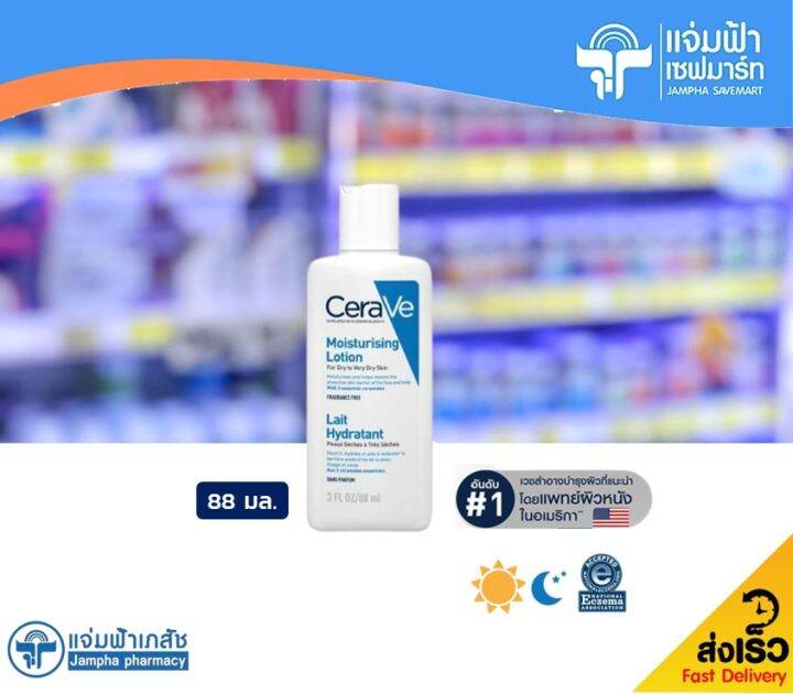 Cerave Moisturising Lotion เซราวี มอยส์เจอร์ไรซิ่ง โลชั่น 88 มล. ...