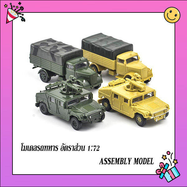 4D Model Army Truck Military Vehicles โมเดล รถทหาร 1:72 | Lazada.co.th