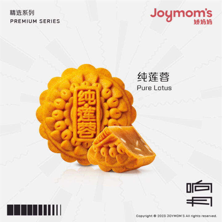 纯莲蓉 / Pure Lotus - 娇妈妈烤皮月饼系列 Joymom's Premium Baked Mooncake Series ...