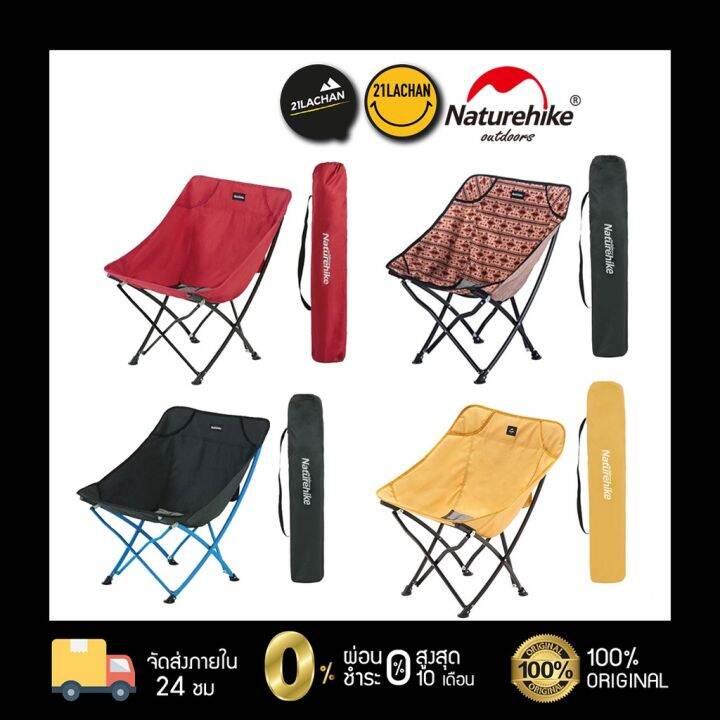 ส่งฟรี เก้าอี้พับ Naturehike YL04 ของแท้ 100% มี 3 สี พกพาง่าย น้ำหนักเบา พร้อมถุงเก็บ ( สินค้า ...