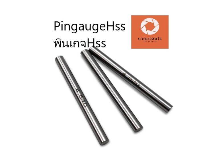 พินเกจ pin gauge steel ขนาด 5.01 - 5.30 มม Step 0.01 | Lazada.co.th