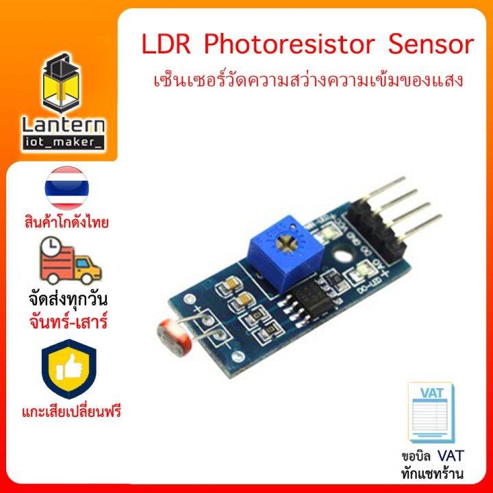 OO LDR Photoresistor Sensor Module 4 pin เซ็นเซอร์ วัดความสว่าง ความ ...