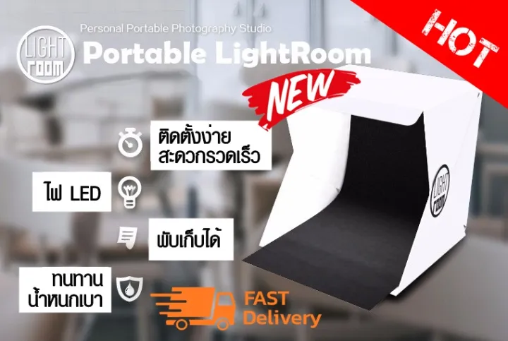 Lightroom Box studio สตูดิโอถ่ายภาพ เครลื่อนที่ได้ทุกที่ ใช้ถ่ายภาพ ...