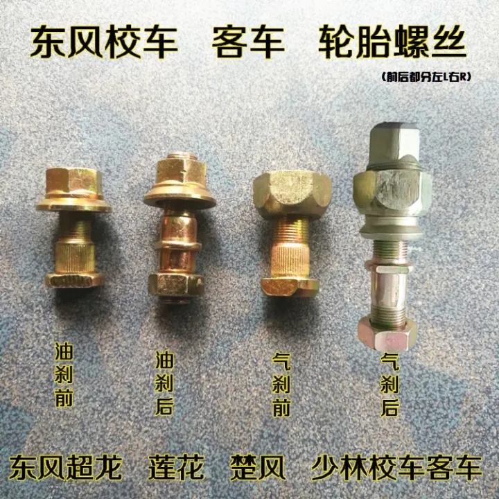 Tyre screw for disc brake of front and rear wheels of 19-seat minibus of Dongfeng Chaolong ...
