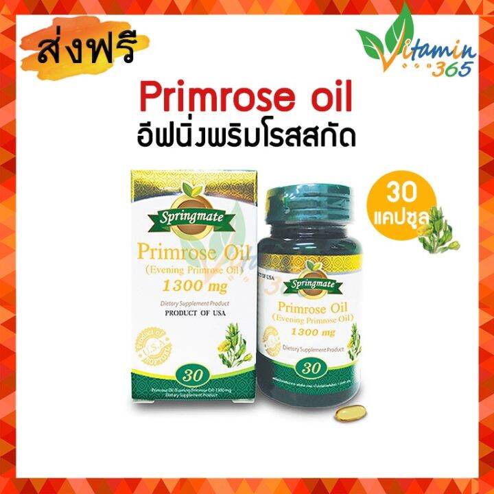 Springmate Primrose oil 1300 mg สปริงเมท สารสกัดดอกอีฟนิ่งพริมโรส 30 แคปซูล | Lazada.co.th