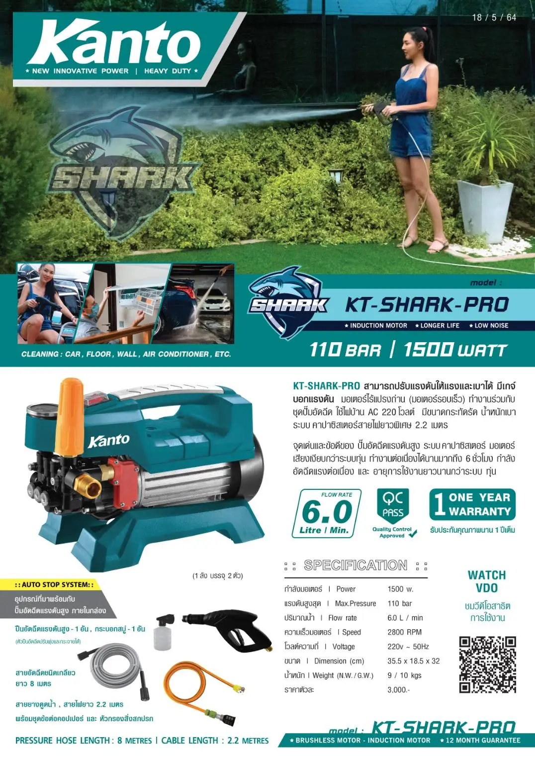 Kanto เครื่องอัดฉีด กำลังมอเตอร์ 1500W แรงดันน้ำ 110Bar รุ่น KT-SHARK-PRO ใช้ไฟบ้าน AC 220V ปั๊ม ...
