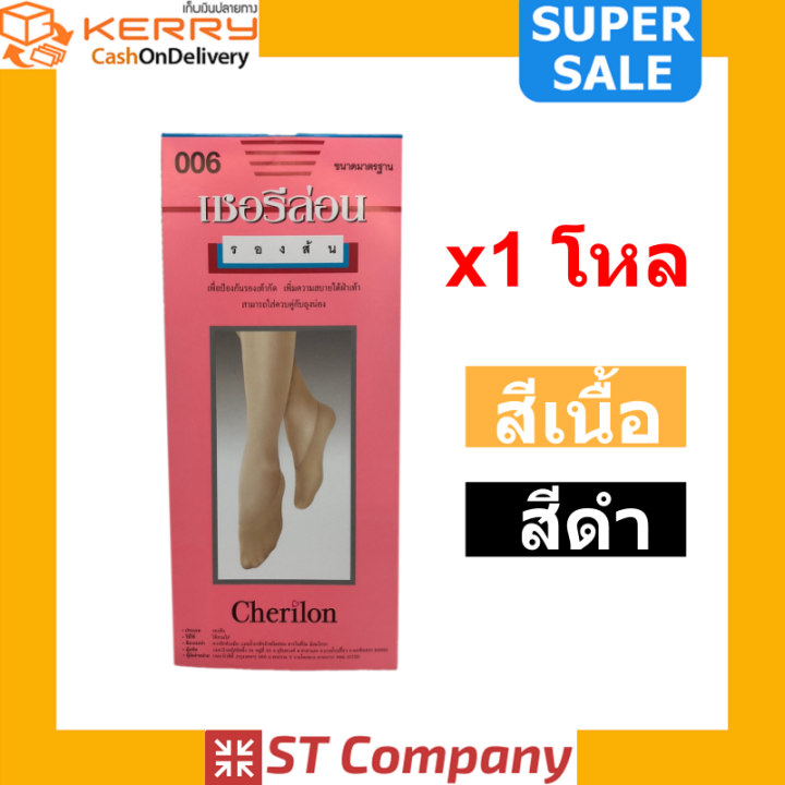 รองส้น (x1 โหล) เชอรีล่อน Cherilon ถุงน่องรองส้น ถุงเท้ารองส้นเท้า กันรองเท้ากัด กันเท้าแตก ...