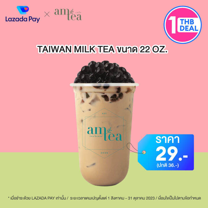 [คูปอง Lazada Pay] AM tea ส่วนลด ชานมไต้หวัน + ไข่มุก มูลค่า 7 บาท ...