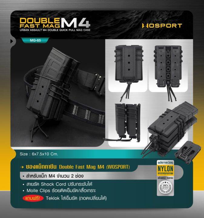 ซองแม็กกาซีน Double Fast Mag M4 ( Wosport ) วัสดุ Nylon เกรดคุณภาพ ...
