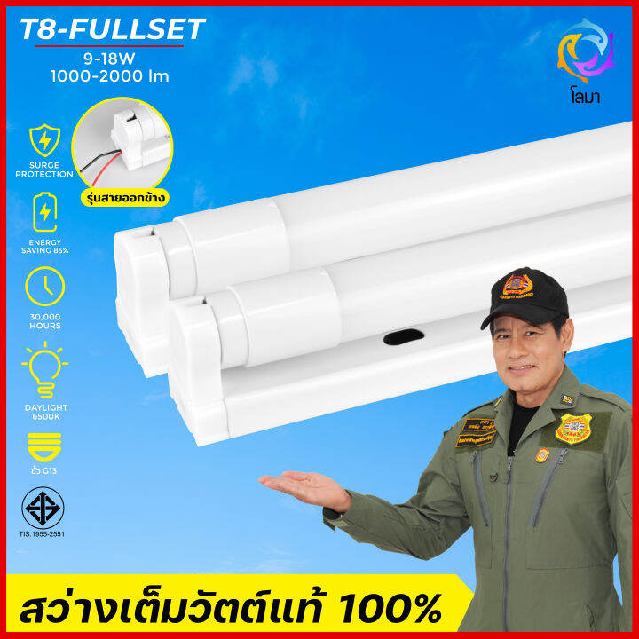 ชุดหลอดไฟLED พร้อมราง ออกข้าง T8 FULL SET 9W 18W หลอดไฟแอลอีดีโลมา | Lazada.co.th