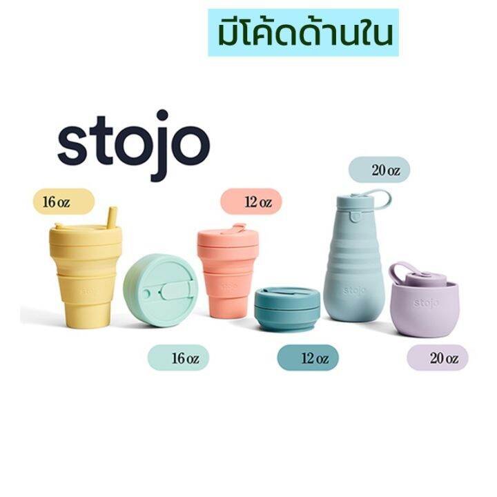 [ ส่งฟรี-] Stojo Spring Limited Collection 12 16 20Oz ของเเท้มี Serial ...