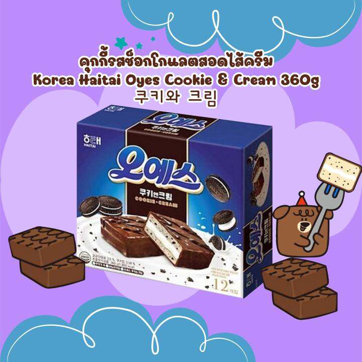 คุกกี้รสช็อกโกแลตสอดไส้ครีม Korea Haitai Oyes Cookie & Cream 360g 쿠키와 ...
