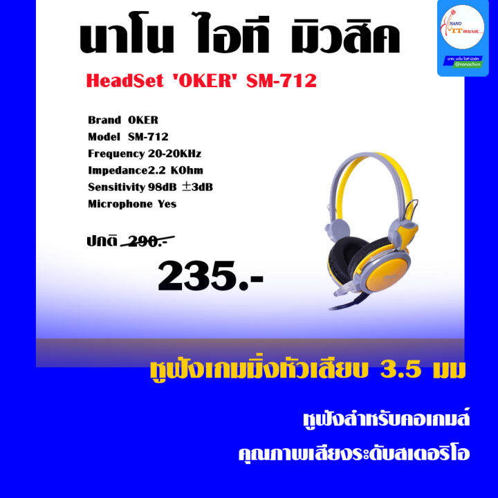 HeadSet OKER (SM-712) Yellow | Lazada.co.th