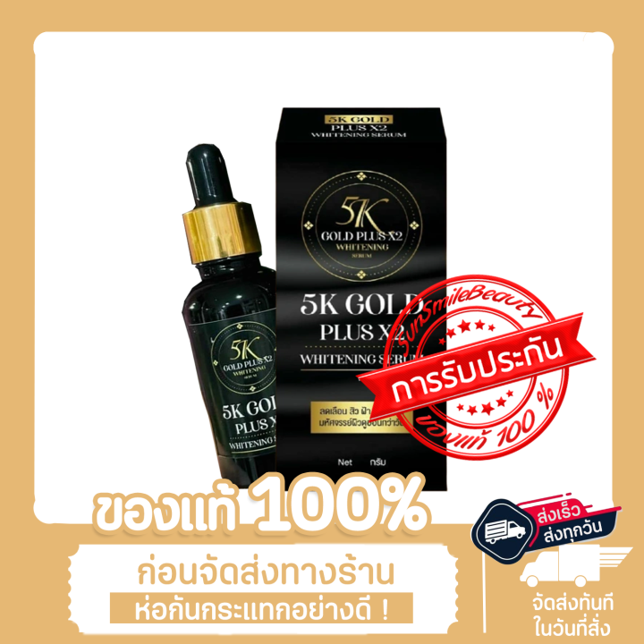 เซรั่มบำรุงผิวขาวต่อต้านวัย 5K Gold Plus X2 Whitening Serum x1ชิ้น ...