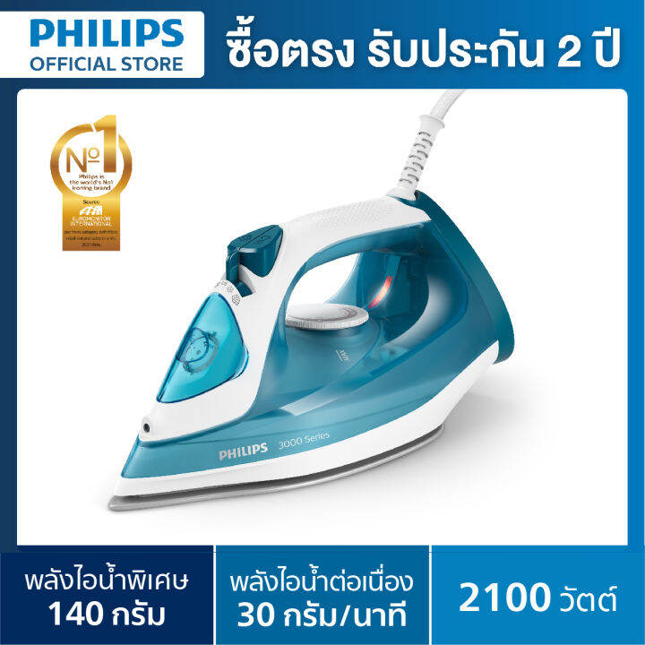Philips 3000 Series Steam Iron เตารีดไอน้ำ DST3011/20 | Lazada.co.th