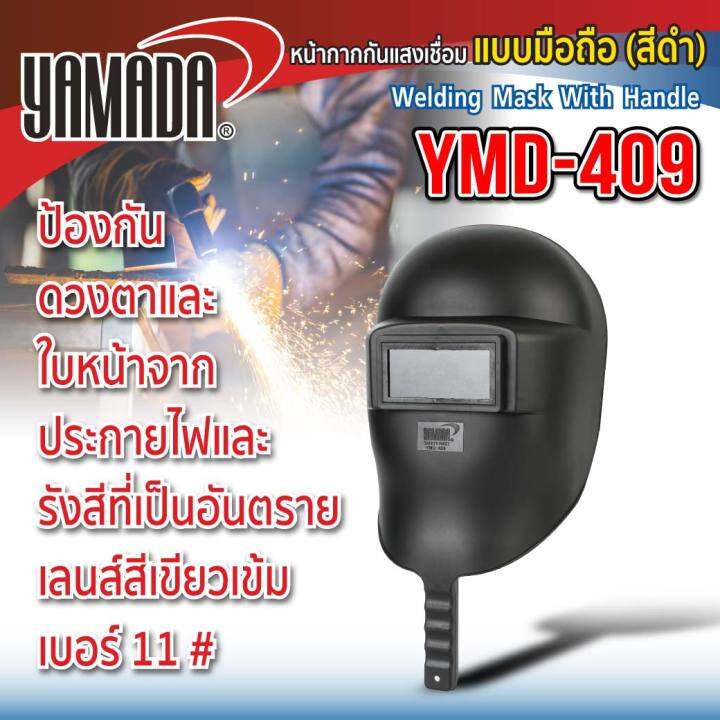 Yamadaglobal หน้ากาก หน้ากากกันแสงเชื่อมแบบมือถือ (สีดำ) รุ่น YMD-409 YAMADA ถูกออกแบบมาเพื่อ ...