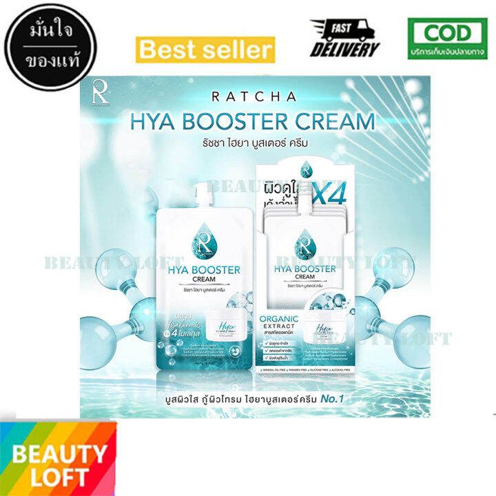 [ซอง/กล่อง]💧RATCHA HYA Booster Serum รัชชา ไฮยา บูสเตอร์ เซรั่มน้องฉัตร ขนาด 7 ml. HYA BOOSTER ...