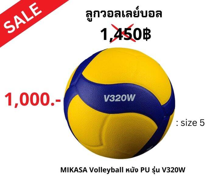 ลูกวอลเลย์บอล V320W MIKASA | Lazada.co.th