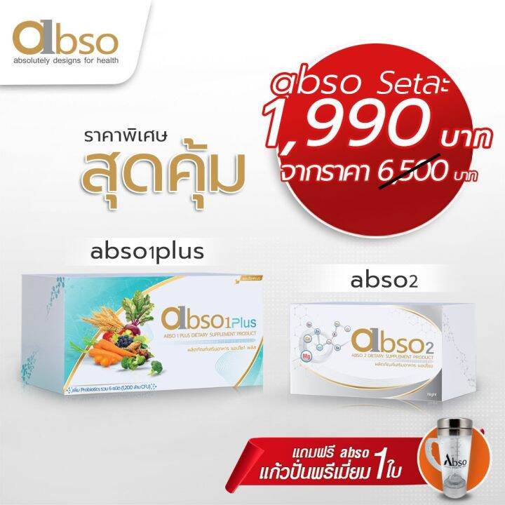 abso1plus+abso2 แถมฟรีแก้วปั่น Abso พรีเมี่ยม พรีไบโอติกและพรีไบโอติก พร้อมวิตามินและไฟเบอร์ ...