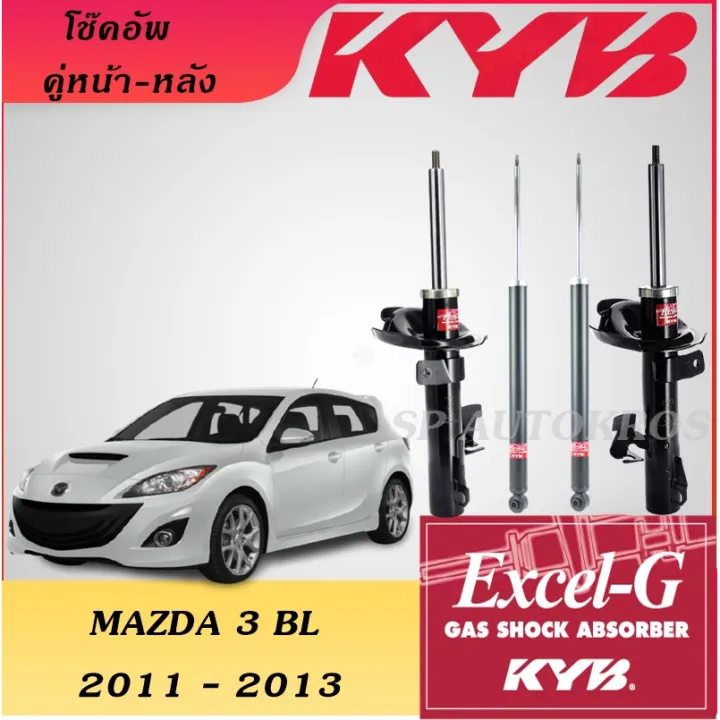 KYB MAZDA 3 BL 2011-2013 KAYABA EXCEL-G | Lazada.co.th