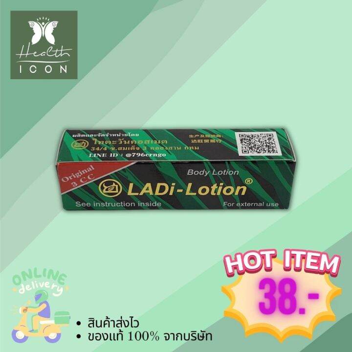 Ladi Lotion แรดโลชั่น พลังแรด แลดี้ โลชั่น พลังแลด 3 มล. | Lazada.co.th