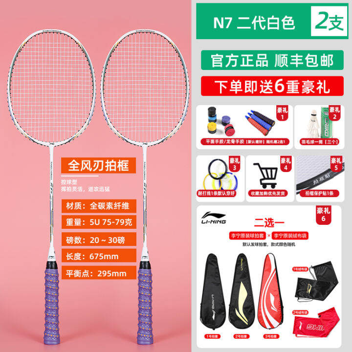 Authentic Li Ning badminton racket single and double all-carbon 5U ...