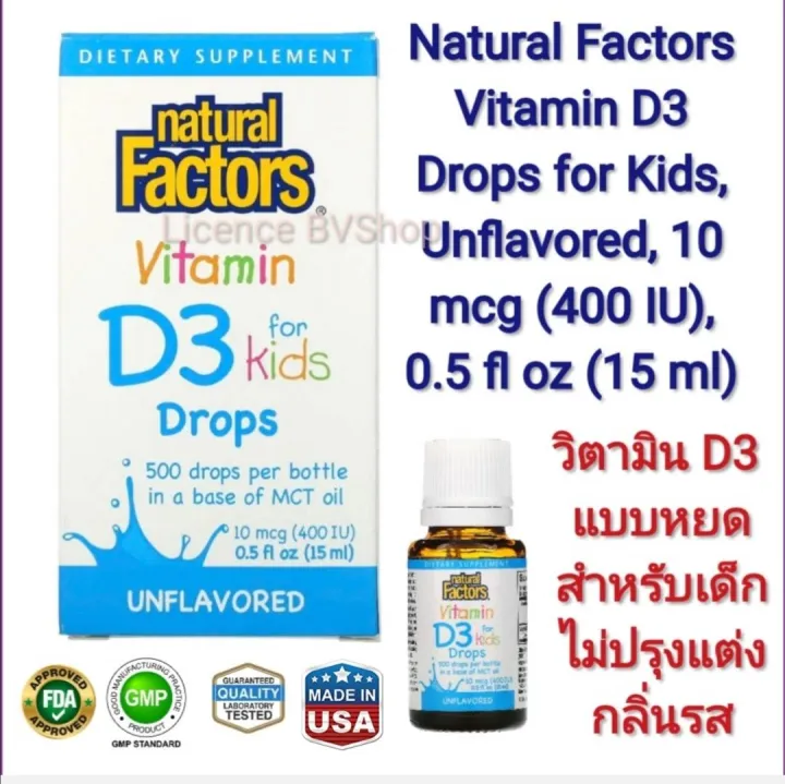 วิตามิน D3 แบบหยดสำหรับเด็ก Natural Factors Vitamin D3 Drops for Kids ...