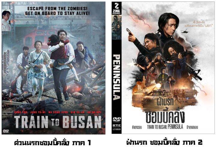 ฝ่านรกซอมบี้คลั่ง Peninsula 2 (Train To Busan) (พากย์ไทย/เกาหลี/มีซับไทย) DVD ดีวีดี หนังใหม่ ...